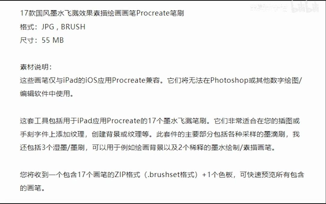 17款国风墨水飞溅效果素描绘画画笔Procreate笔刷