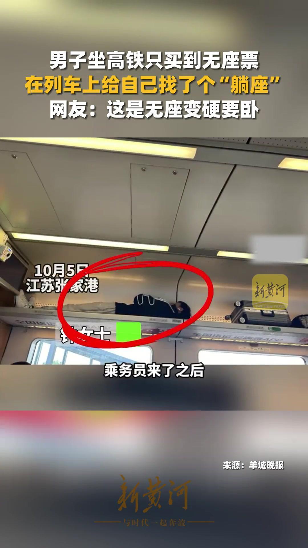 10月5日,江苏张家港。男子坐高铁只买到无座票,在列车上给自己找了个...