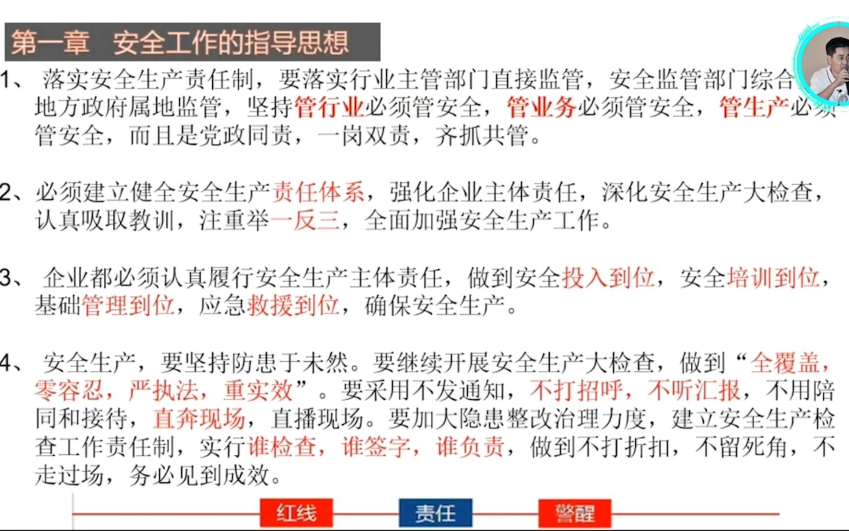 园林安全教育2