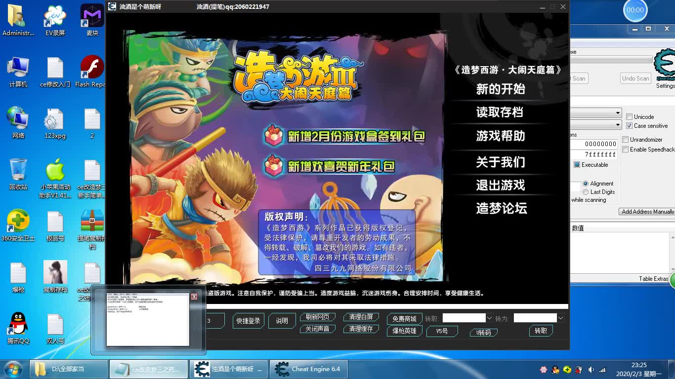 【造梦西游三】ce改之药园土地庙满级