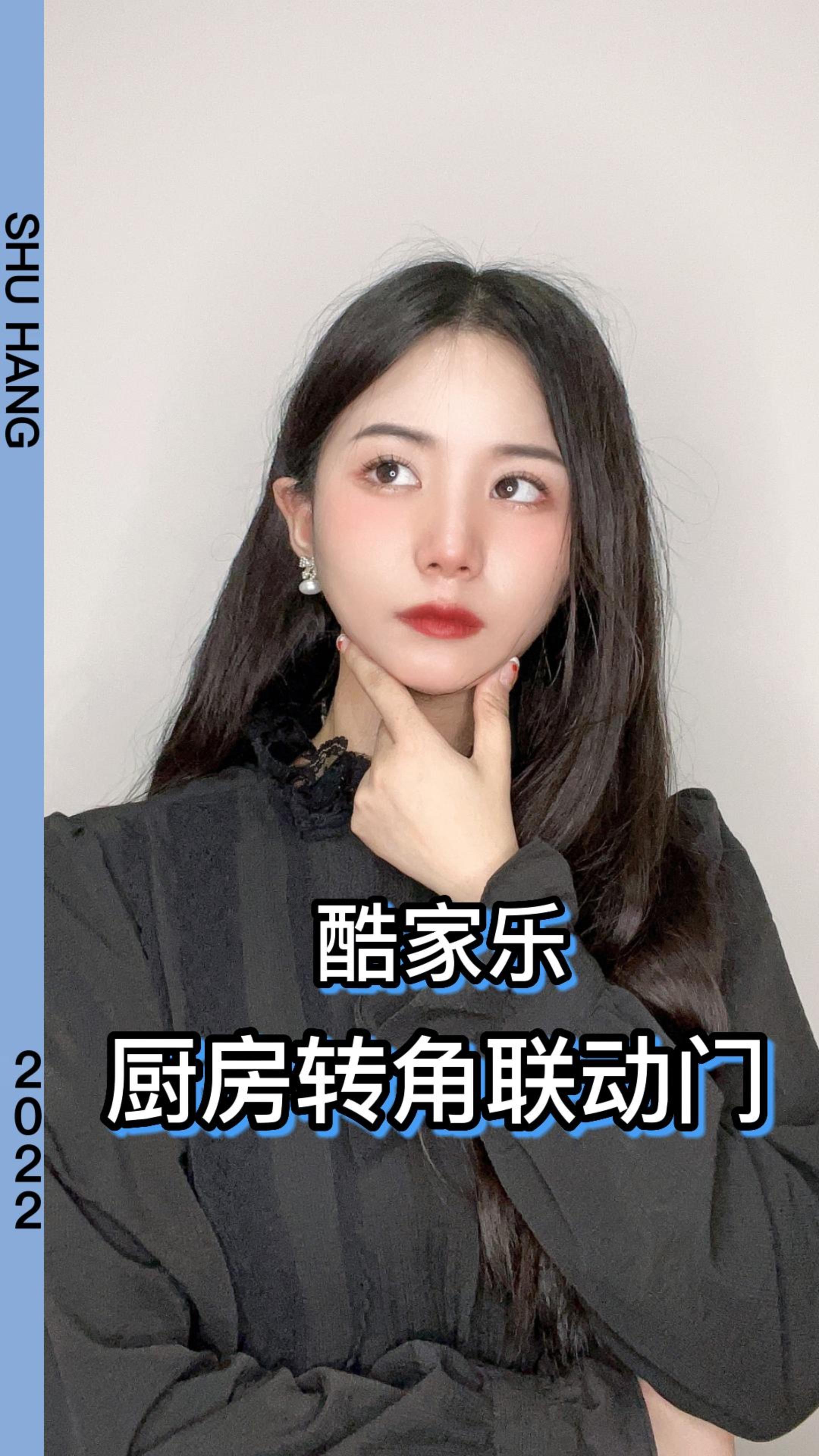 酷家乐厨房转角联动门教程来了