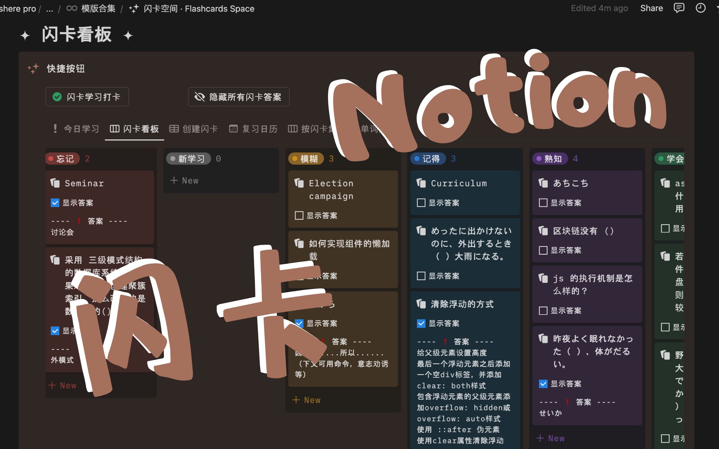 ߐ� 真的别太牛|用Notion做闪卡笔记背书嘎嘎爽!闪卡集合 · 看板 · ...