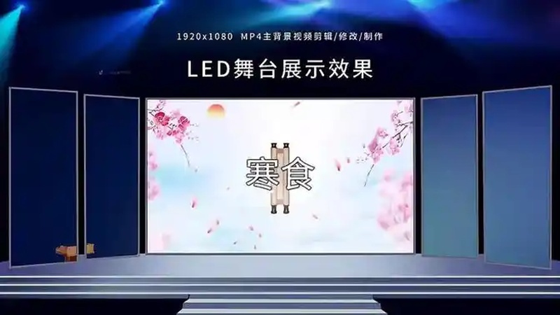 第70集 | 1996《寒食》 古诗朗诵表演LED背景视频素材