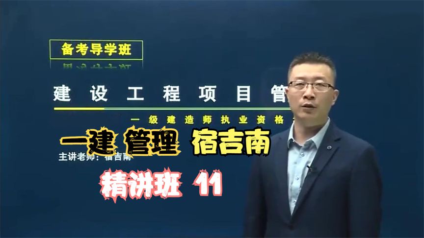 一建管理(一级建造师)11.建设工程项目管理规划的内容编制方法