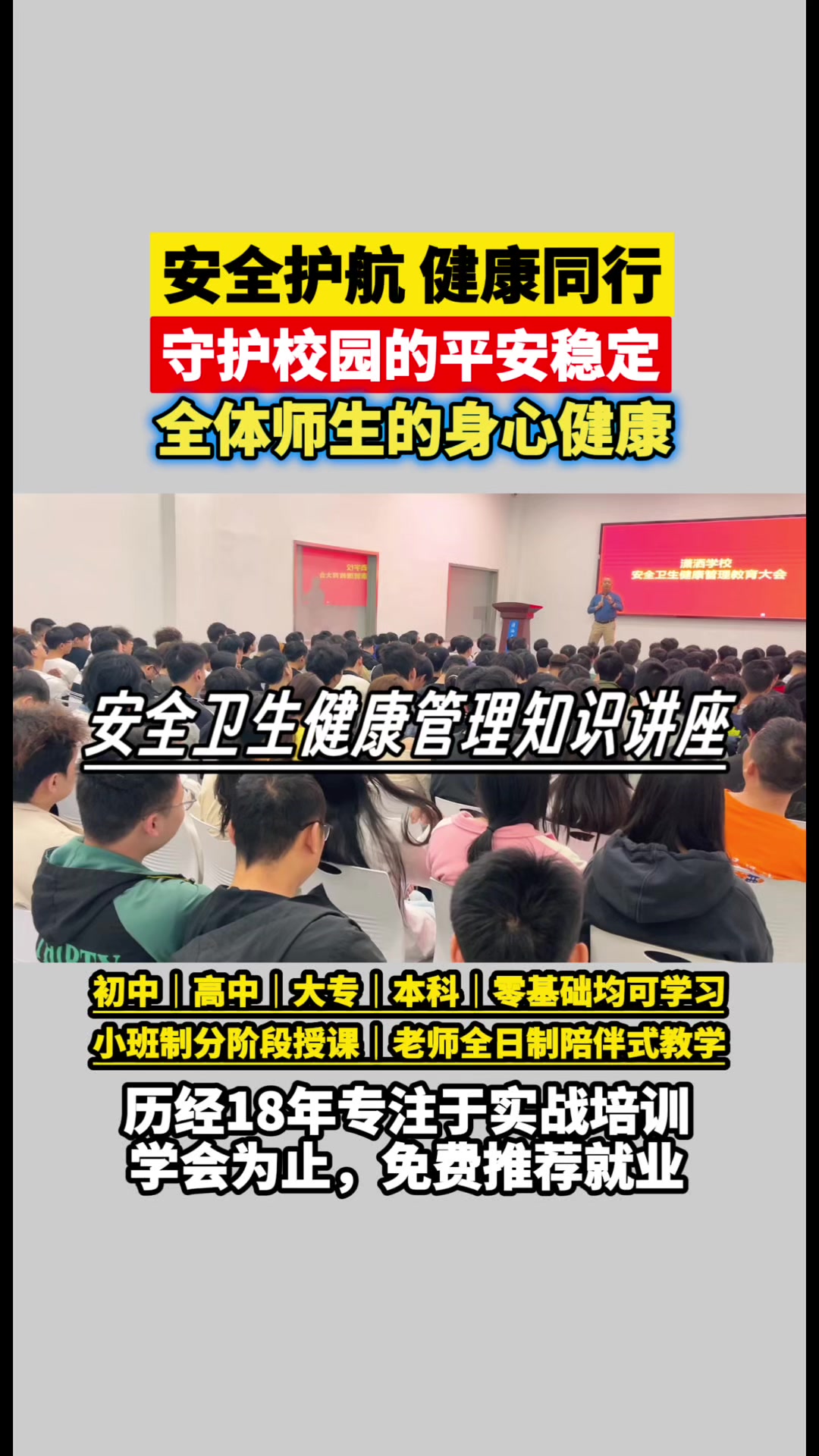潇洒模具学校今日下午在校开展安全卫生健康管理知识讲座,为师生筑...
