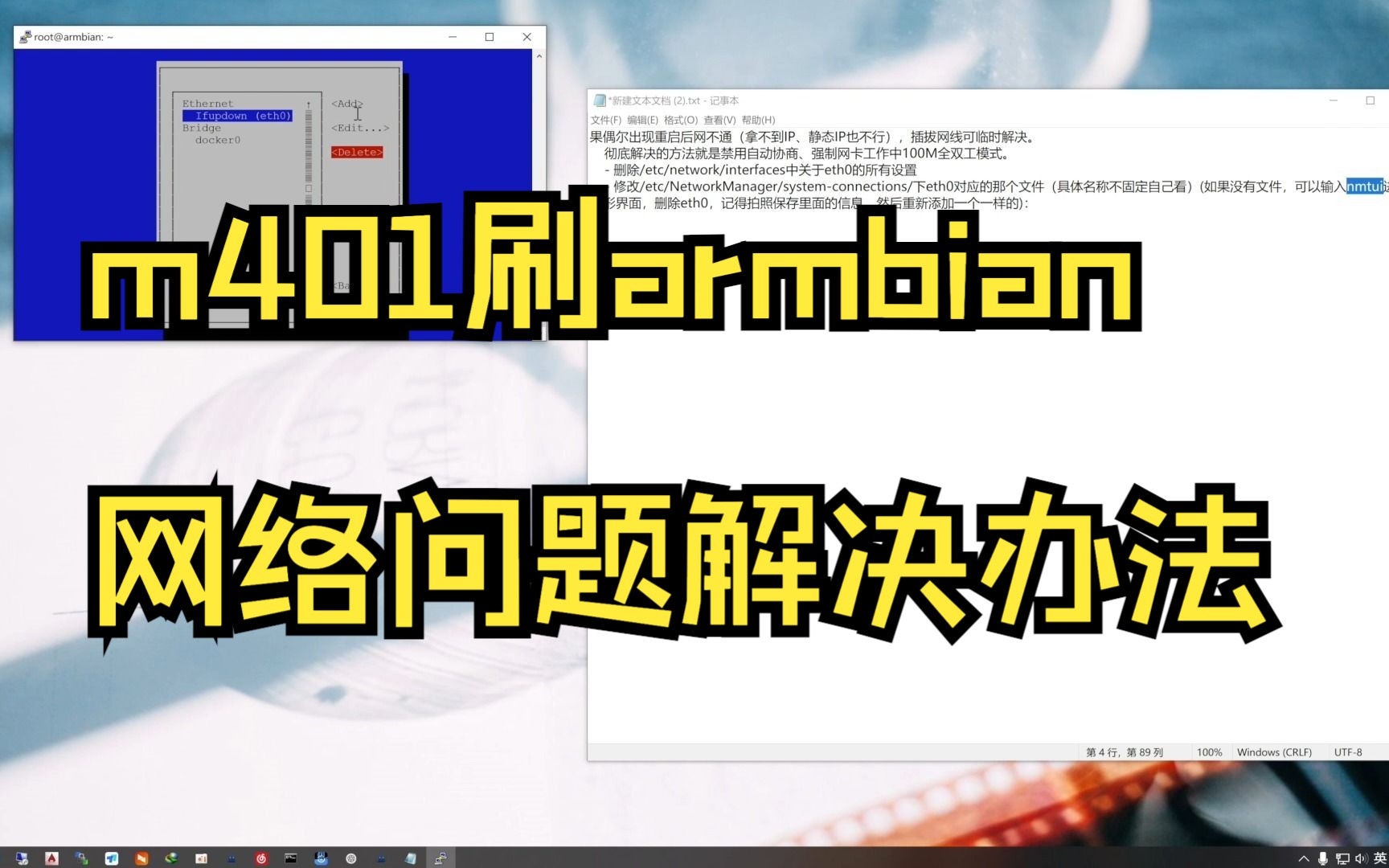 m401刷armbian网络问题解决办法