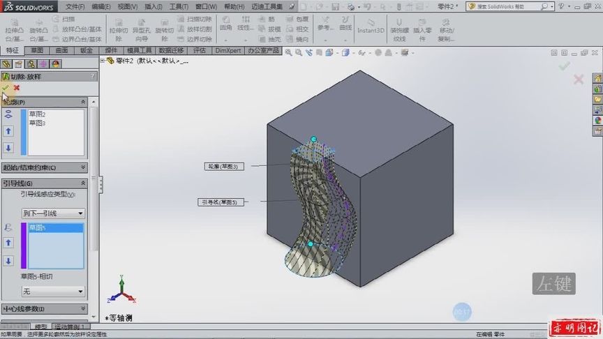 SolidWorks命令e学课-15-放样切割命令的学习