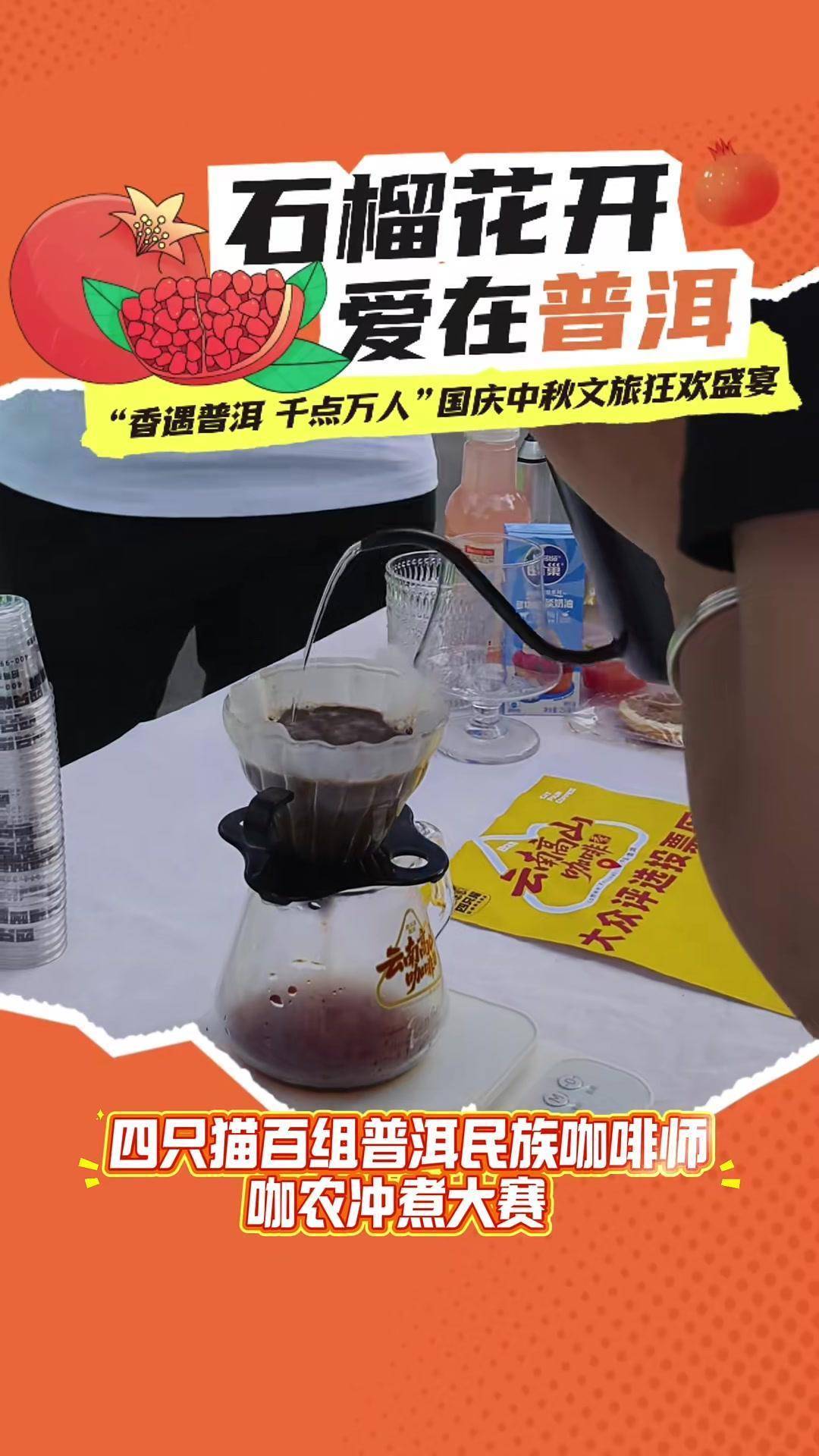谁说普通人不能当评审?梅子湖咖啡冲煮大赛,我先替大家尝了!#石榴花...