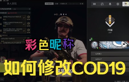 使命召唤19彩色昵称修改代码,cod19惊现历代老BUG