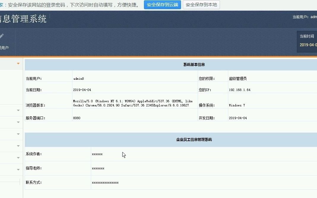 javaweb毕业设计ssm企业员工信息管理系统