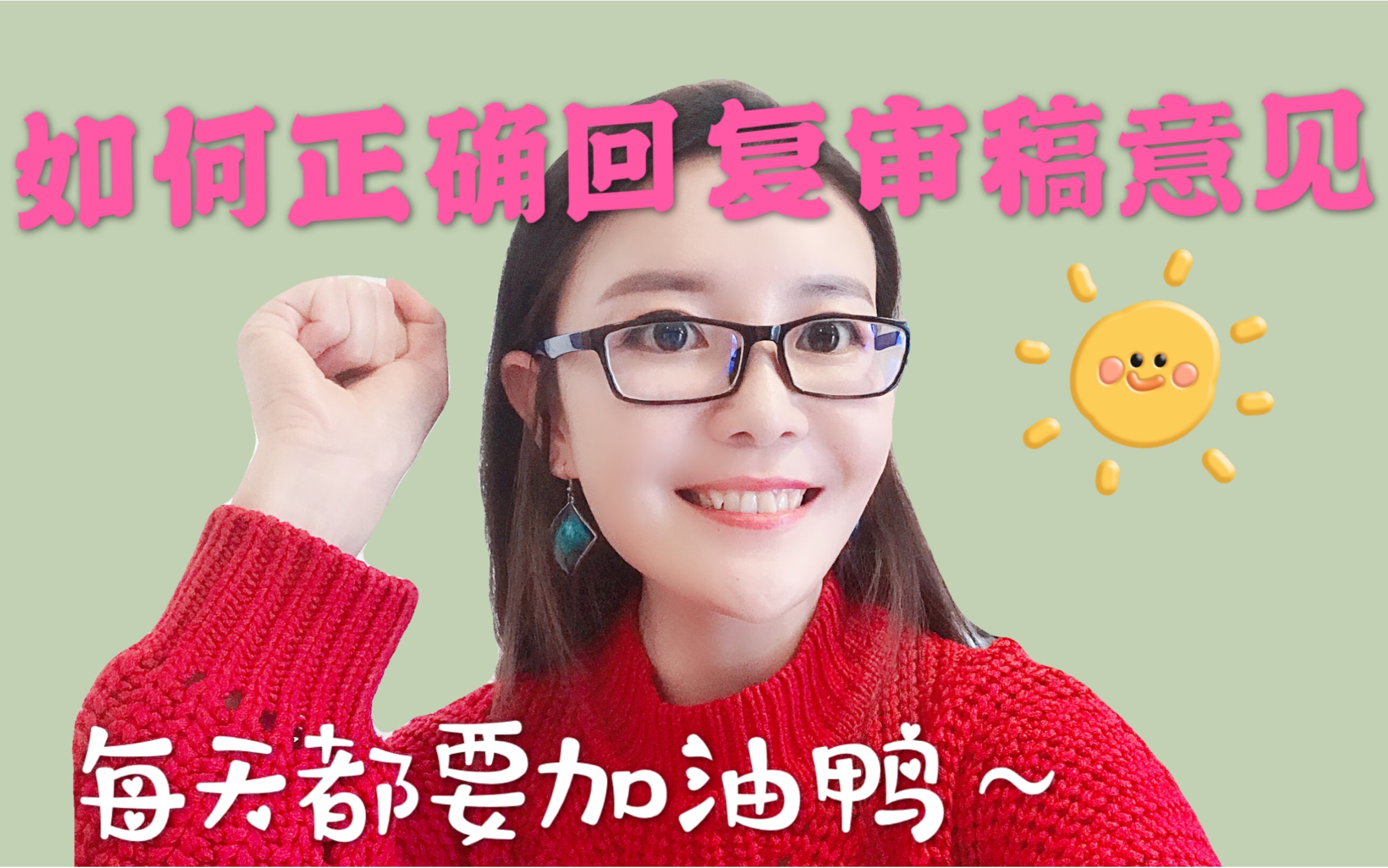 如何正确回复审稿意见意见|选择期刊|审稿周期|Miss Fiona