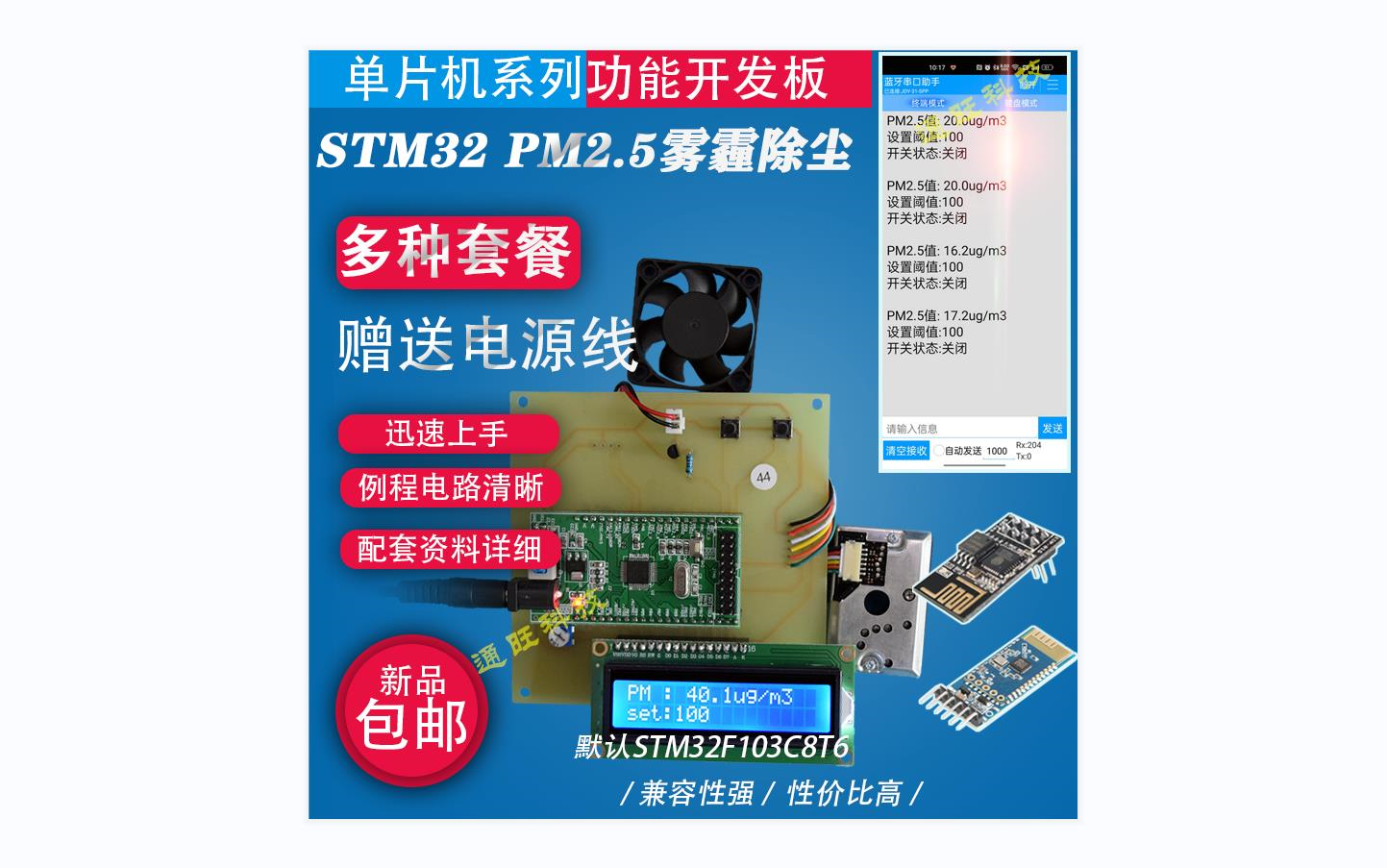 基于STM32单片机的PM2.5空气质量检测仪粉尘雾霾检测无线WiFi手机...