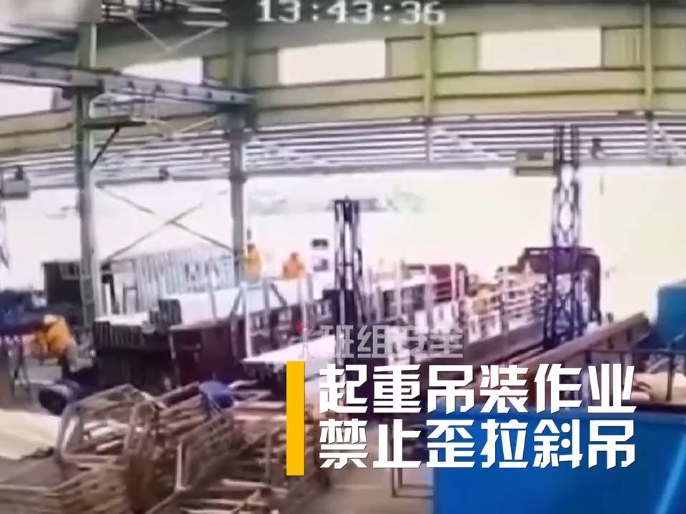 吊装作业起重事故警示教育片