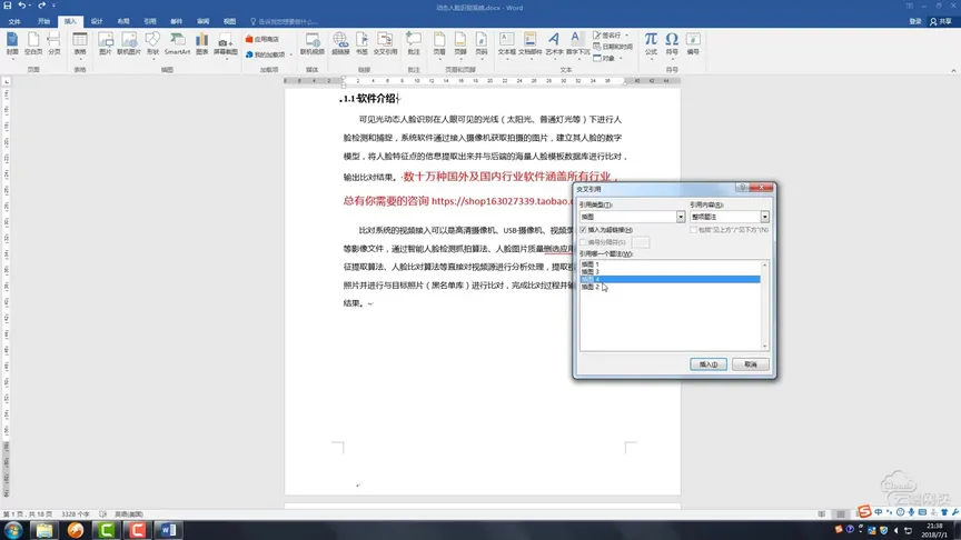 word文档中如何插入题注与交叉引用,可能你都没听说过,但很实用