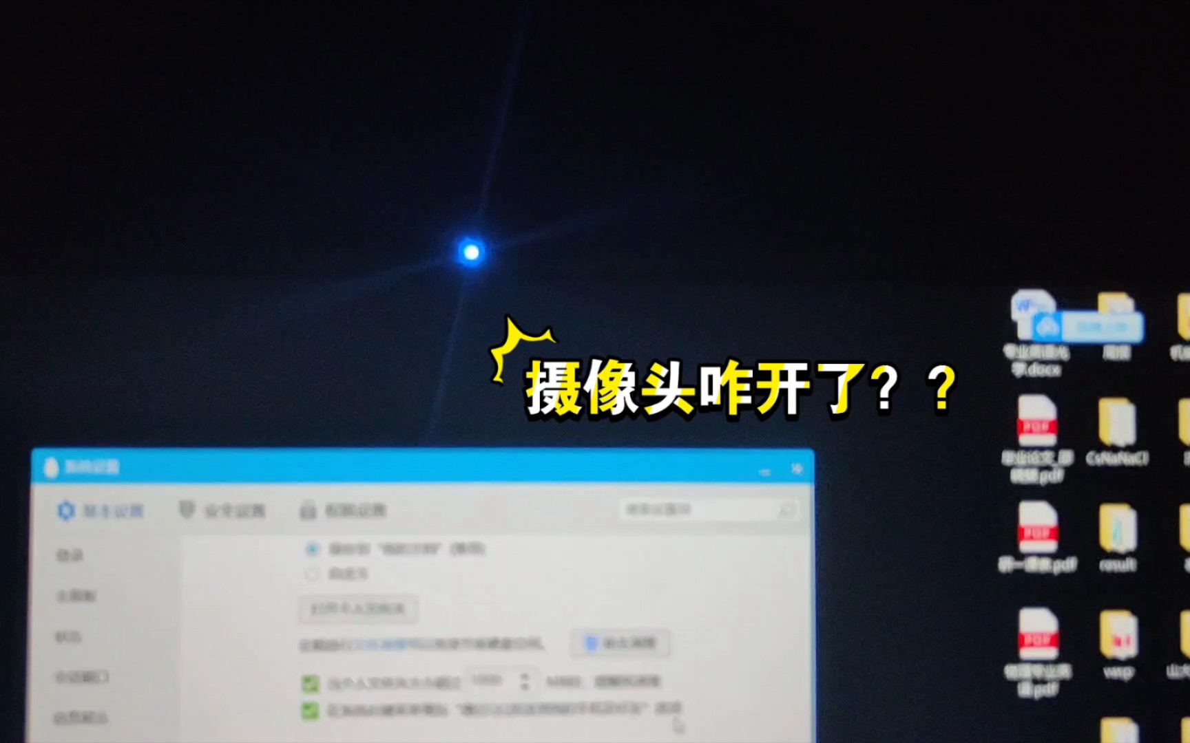 震惊!QQ尝试调整设置,然后真的自动开摄像头