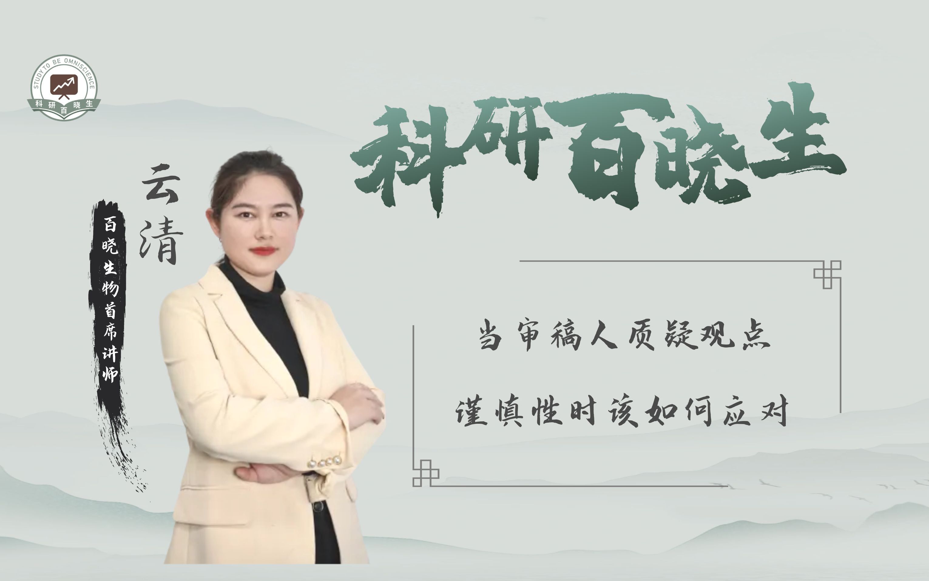 当审稿人质疑文章观点时该如何应对?