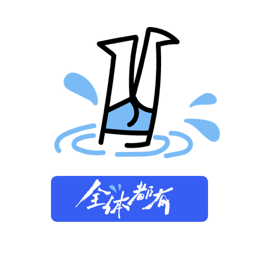 全体都有OMW 