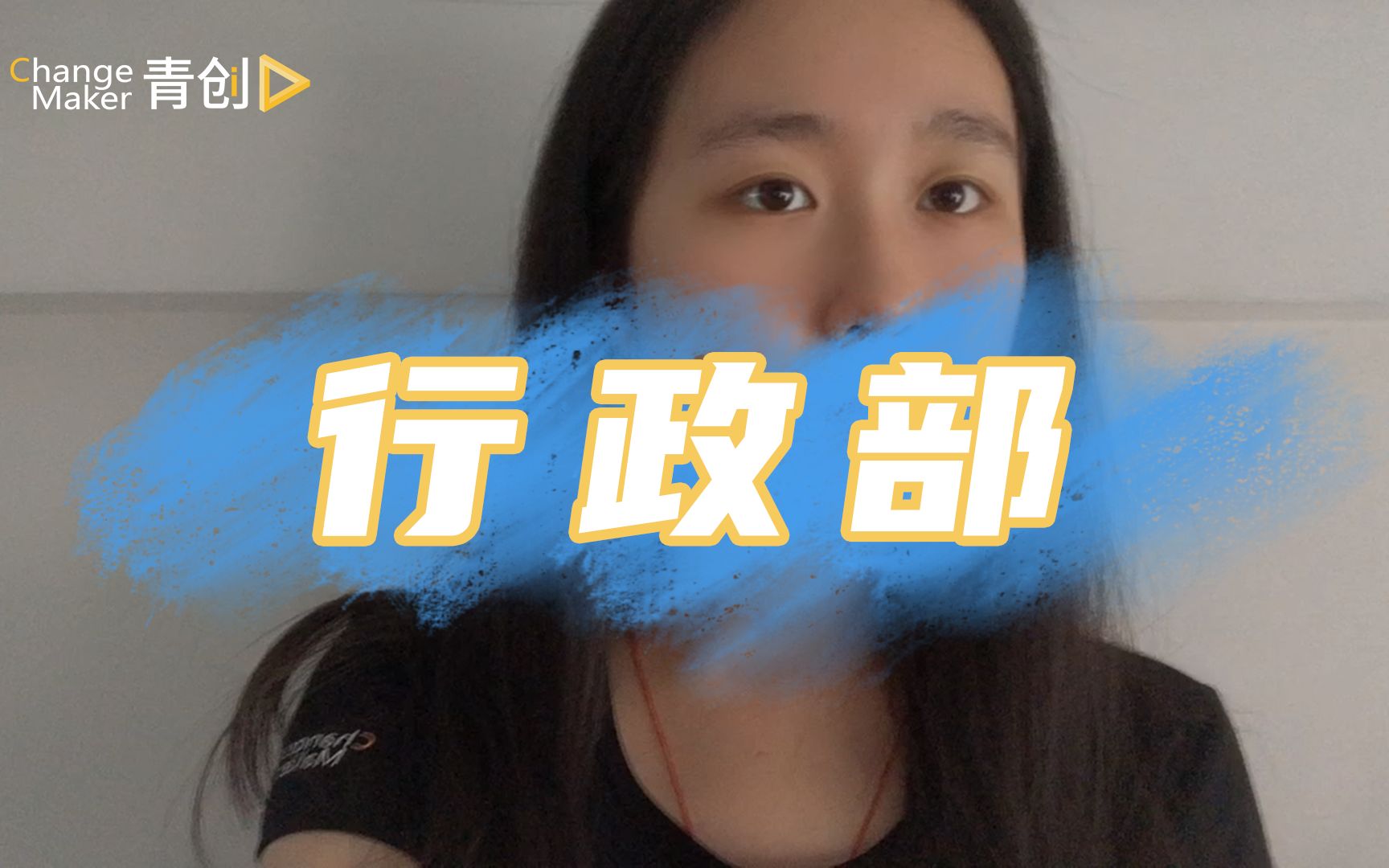 行政部丨部门面试tips
