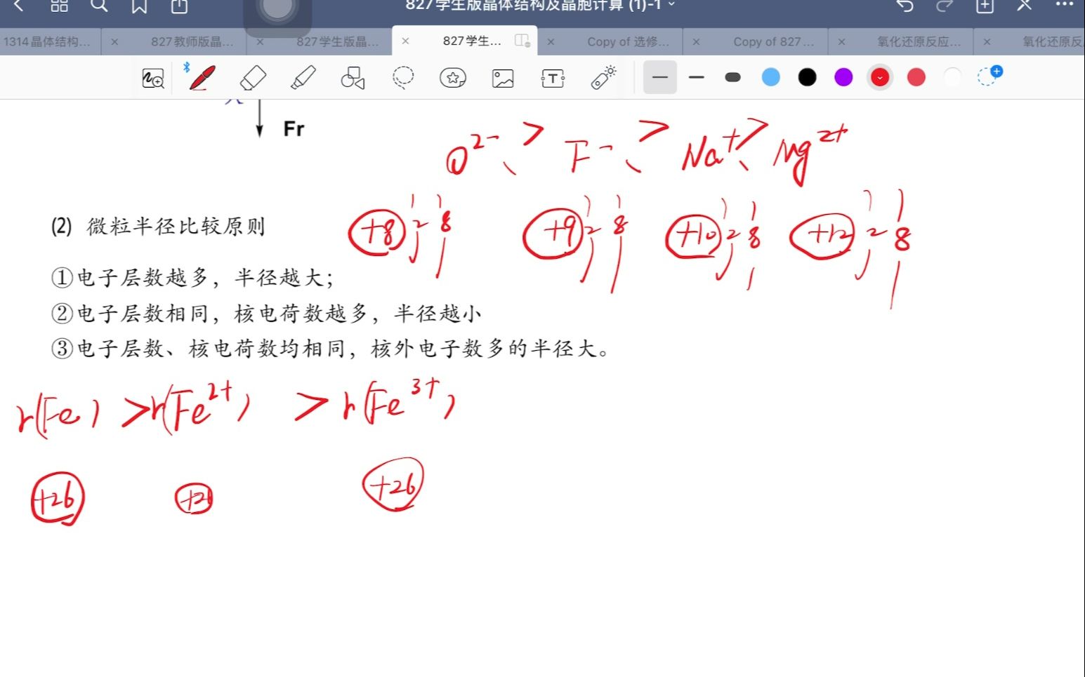三比较原子离子半径