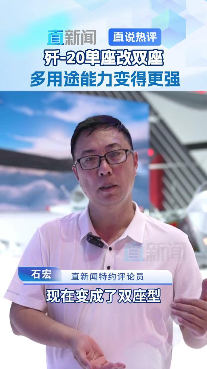 歼-20单座改双座多用途能力变得更强全球首款双座五代战机歼-20S...