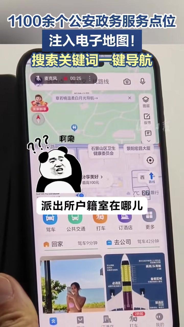 ...点位注入电子地图!搜索关键词一键导航~最近的派出所户籍室在哪儿,...