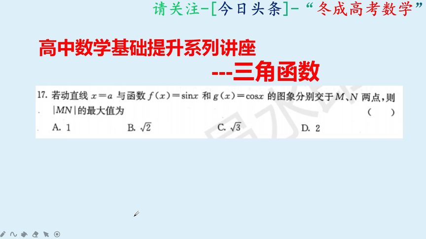 高中数学基础提升系列讲座～正弦函数余弦函数图象画在同一坐标系