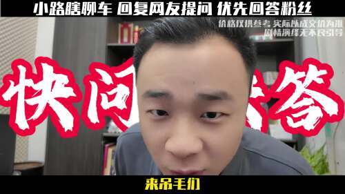 快问快答第4期,买二手车到底该如何避坑,怎样买车才买不错,二手车...