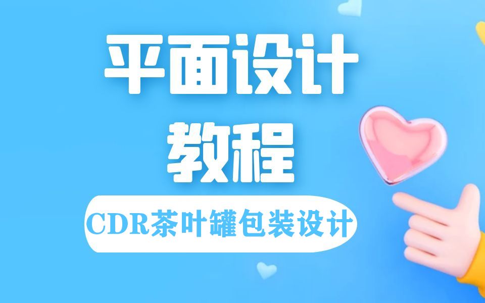 CDR茶叶罐包装创意设计