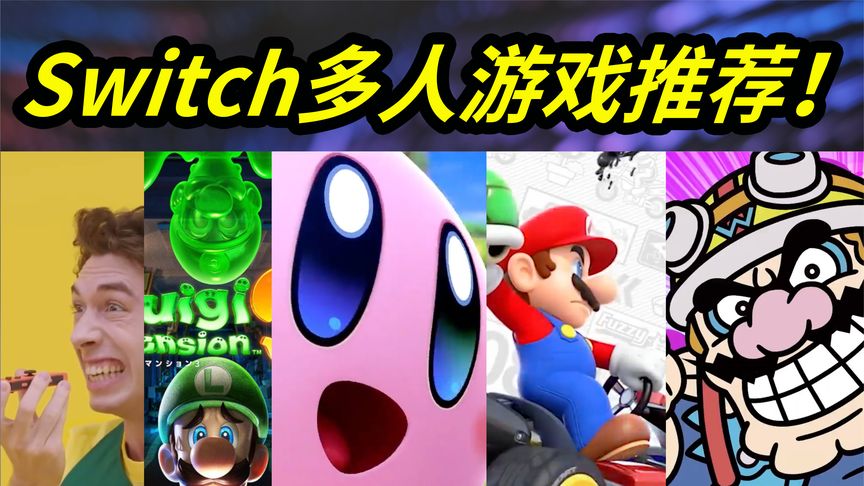 必买!Switch双人游戏盘点推荐!(上)