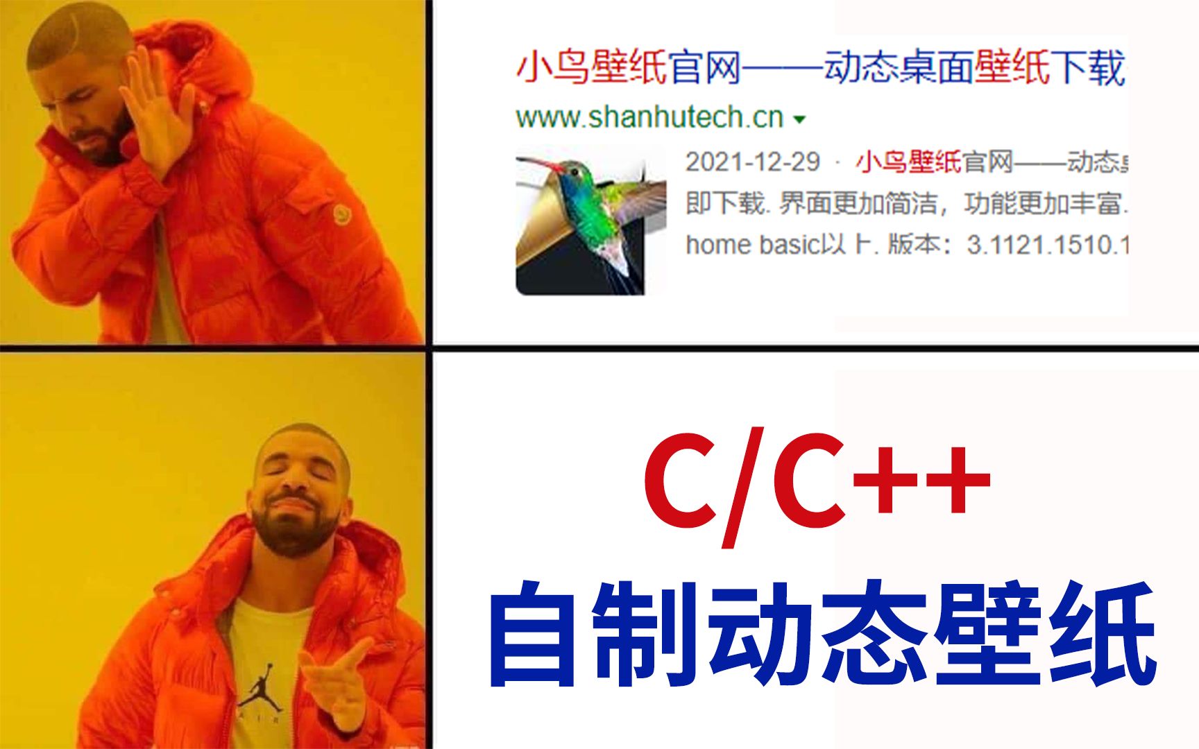 ...对小鸟壁纸鲁大师勇敢say漏!自己用C语言写一个动态壁纸程序不香...