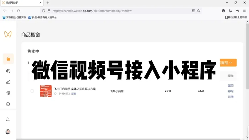 微信视频号如何接入企业小程序商城教程 怎样对接企业客服