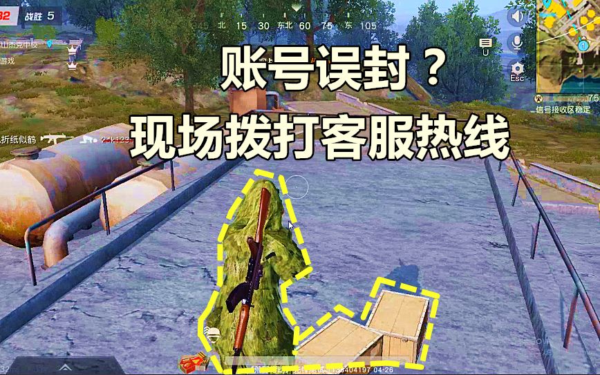 荒野行动:账号被误封?潮汕小编拨打客服电话,教你如何解封!