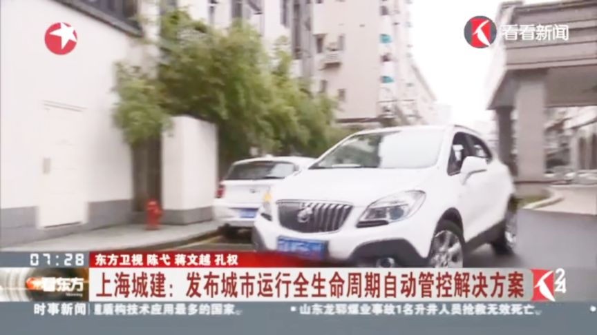 上海城建:发布城市运行全生命周期自动管控解决方案