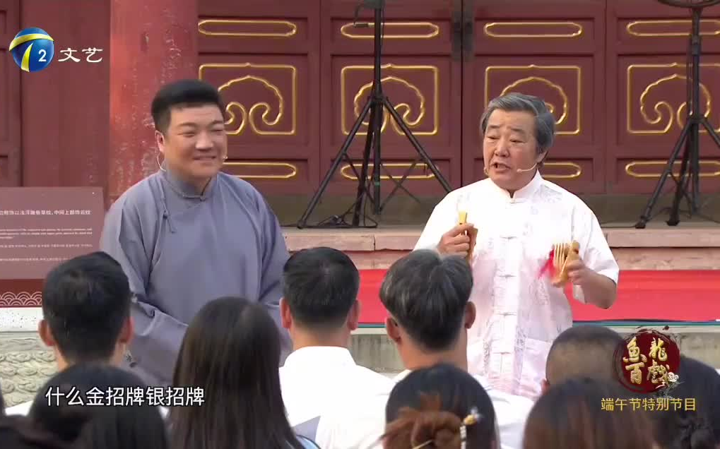 相声 传统与现代 许健 刘俊杰 2023年实况