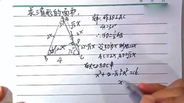 求三角形的面积,题目不是很难,学会分析是关键