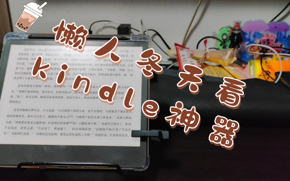 彻底告别寒冬kindle翻页的烦恼