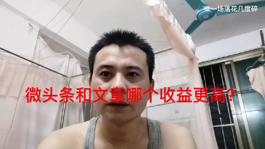 微头条和文章哪个收益更高?