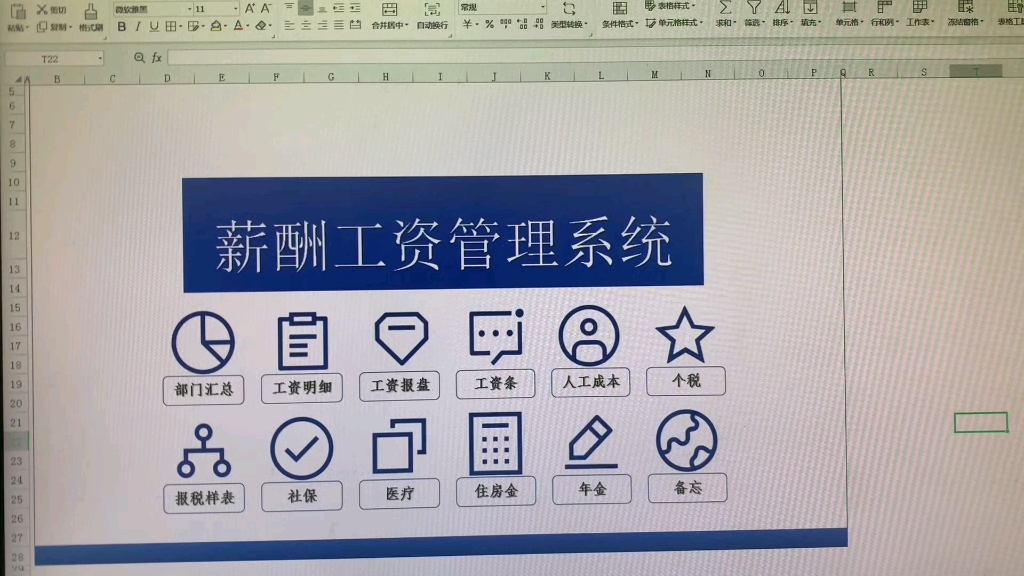 终于找到了!最新版薪酬工资管理系统,个税五险一金自动统计…