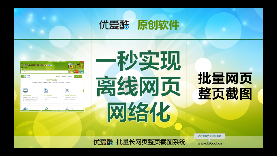 一秒实现本地离线网页网络化——本地网页转批量转为完整图片示例...