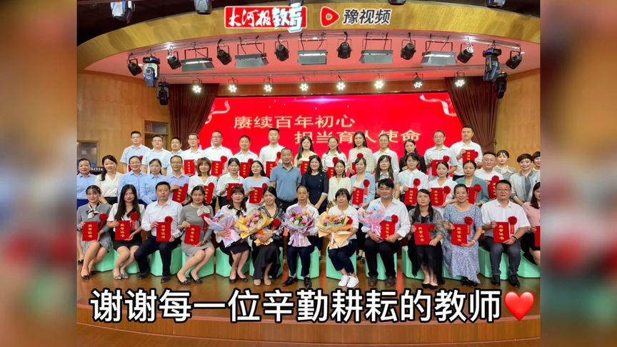 郑州市管城区教育局举行庆祝第37个教师节暨区优秀班主任表彰活动