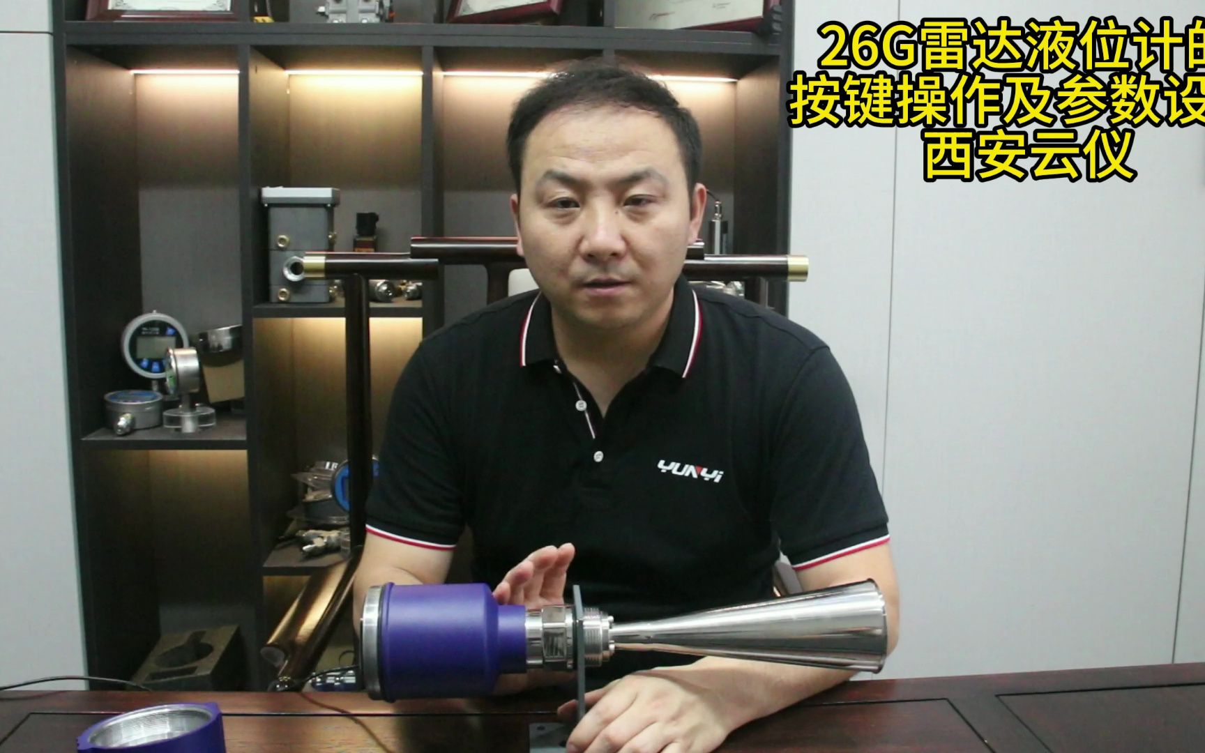 西安云仪-26G雷达液位计、雷达物位计的按键操作及参数设置