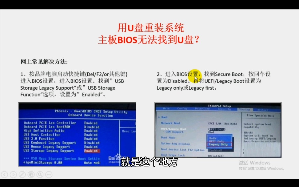 用U盘重装系统,电脑开机进入BIOS找不到U盘,网上所有方法都试过后...