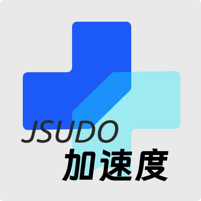 加速度jsudo软件开发 