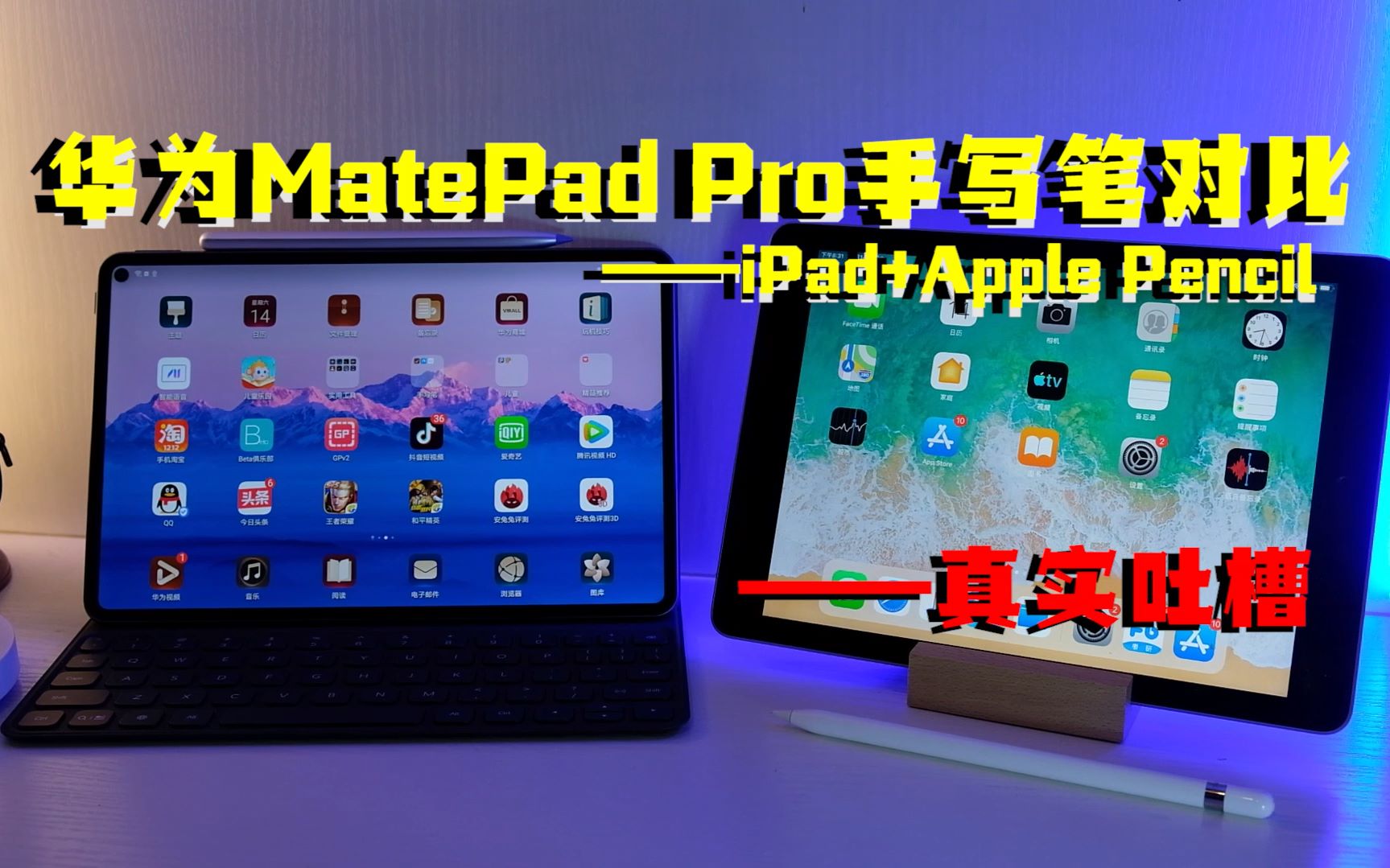 华为MatePad Pro手写笔体验报告——对比Apple Pencil 硬件书写感...