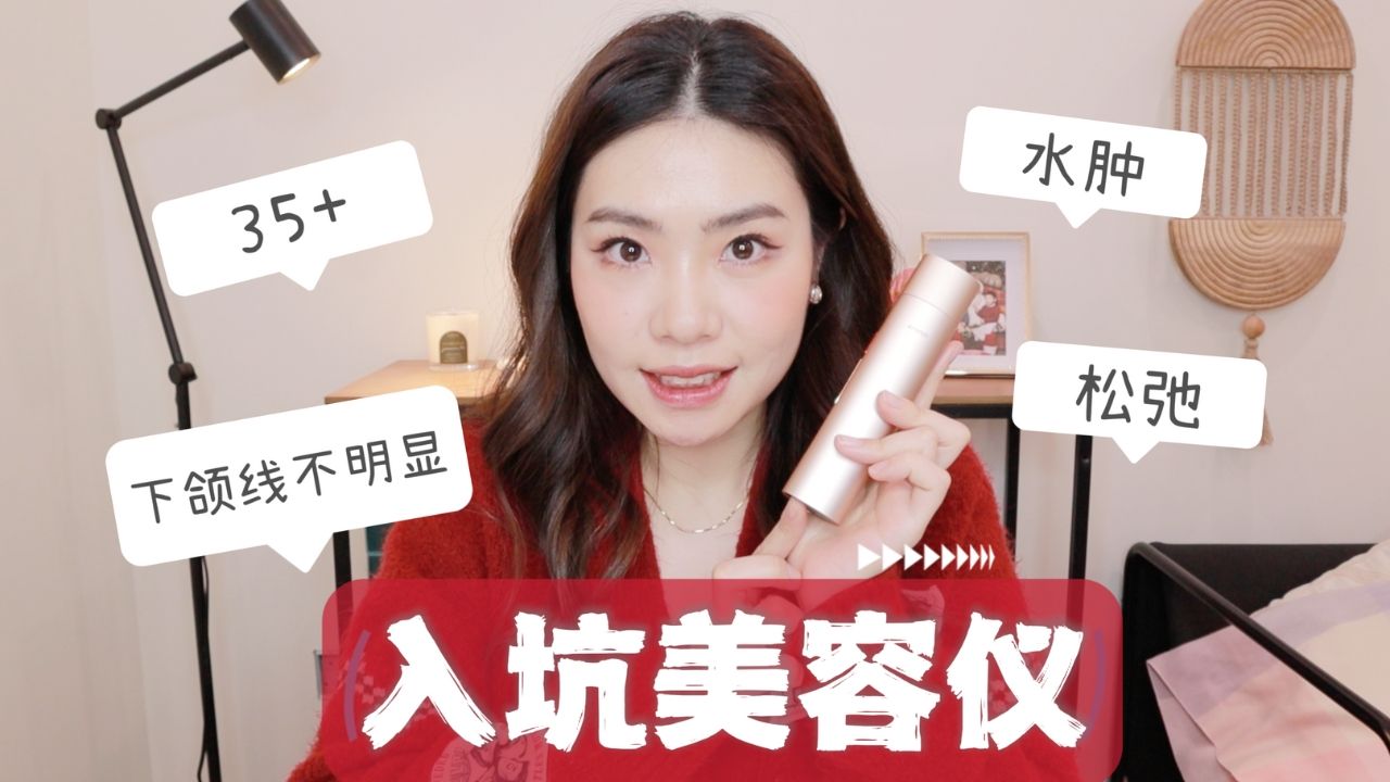 人生第一台美容仪,它到底好不好用?Amiro Turbo详细解说