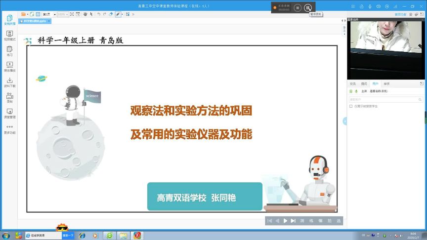 一年级科学第1课观察法和实验方法的巩固及常用的实验仪器及功能