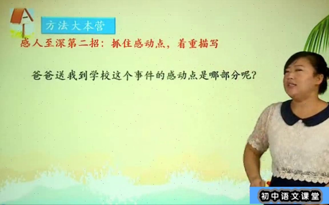 初中语文作文精讲:感人至深的情感类作文写法,中考重点