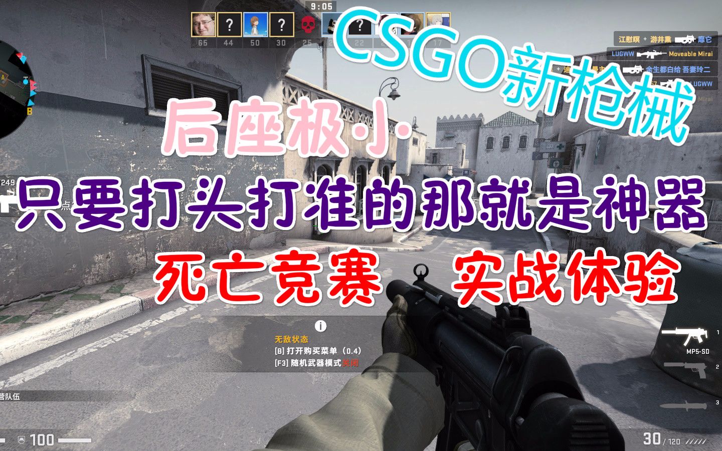 【CSGO】新枪MP5死亡竞赛实战体验 这个枪很稳只要打头打的准那...