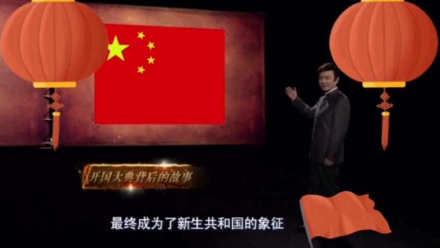 五星红旗的设计思路,国旗的诞生史!绝对值得珍藏!颜值即是正义