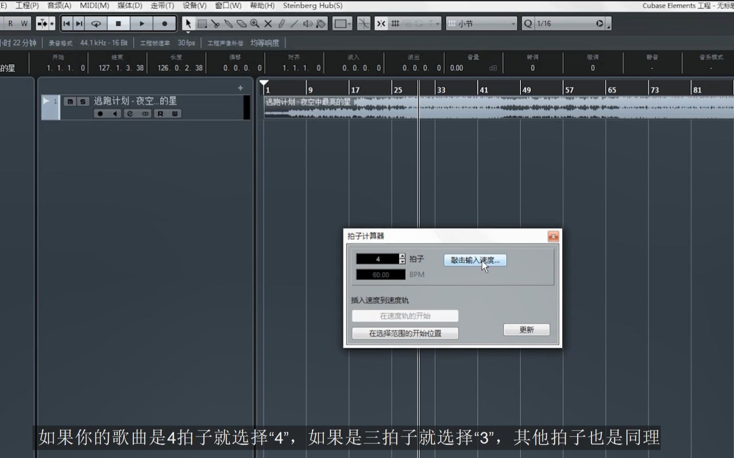 【Cubase使用教程】为歌曲测速度